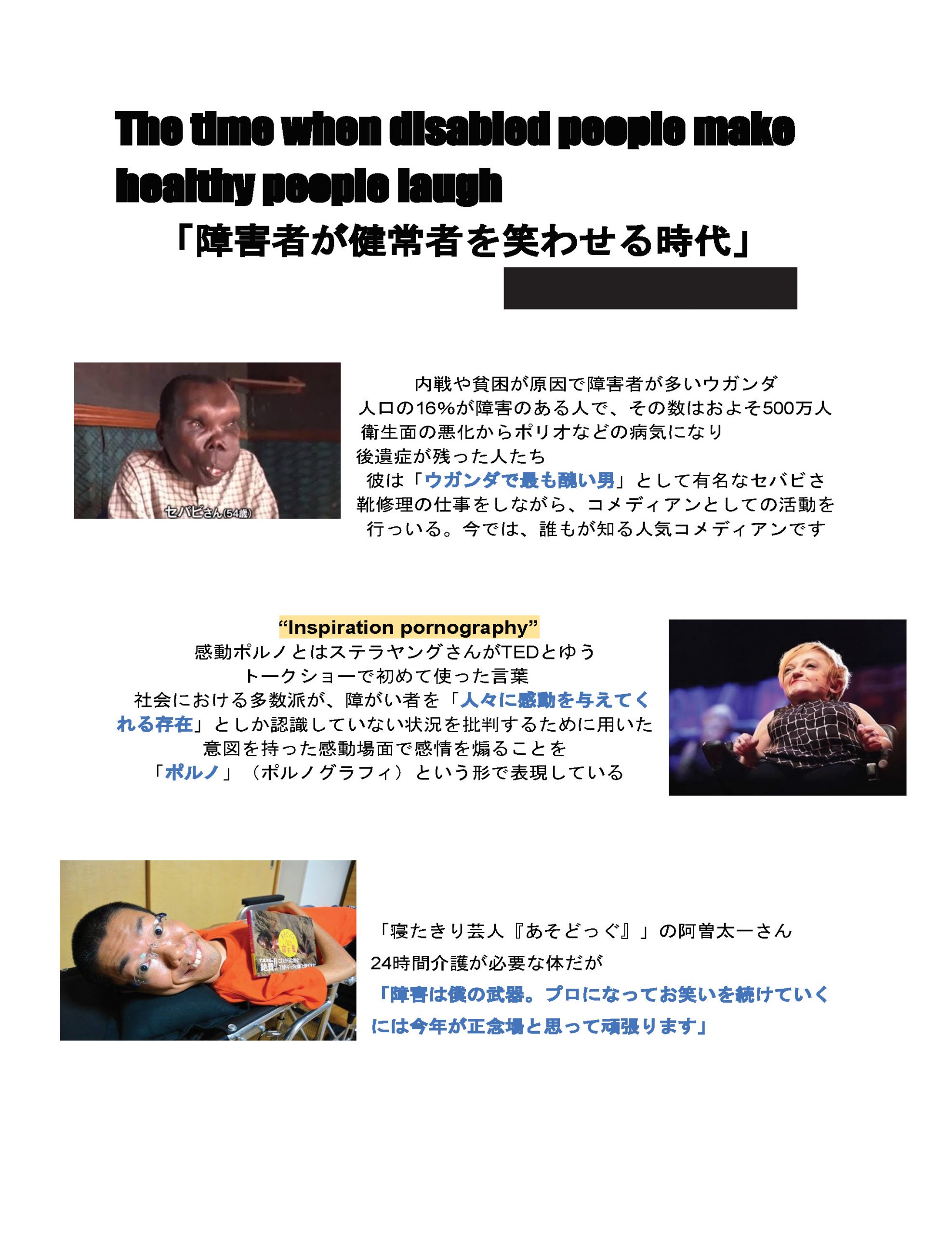 2019 Thesis Posters – SeiJo English